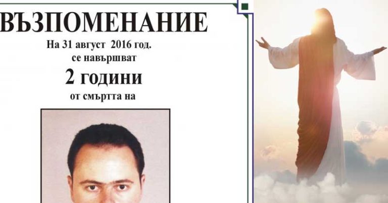 Може ли да се прави помен преди датата - Ходжа Абдула, магия